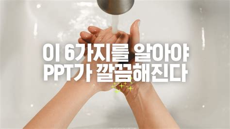 Ppt 정렬을 맞추는 섬세한 방법들 피피티 잘만드는법 Ppt 초보 Youtube