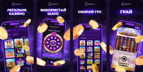 Космолот приложение скачать на Android и Ios