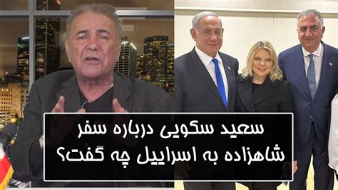 گفتگوی ویژه با با دکتر سعید سکویی Youtube