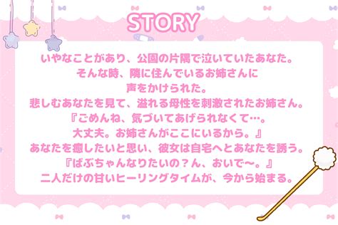 【甘姉てぃな】【耳かき 囁き】母性みのあるお姉さんが君を存分に甘やかす【cvてぃな】 M男のための同人作品情報