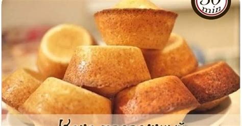 Кекс творожный рецепт с фото пошаговый от Лира Филиппова Овкусе ру