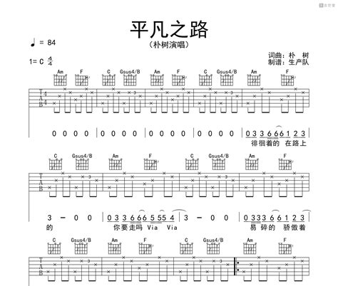 平凡之路吉他谱 朴树 C调和弦指法吉他弹唱谱 吉他堂