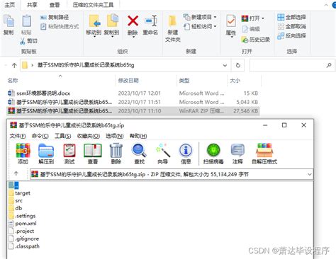基于ssm的乐守护儿童成长记录系统源码开题 Csdn博客