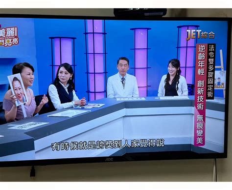 美麗閃亮亮 法令雙多旋固定術 陽光燦亮診所