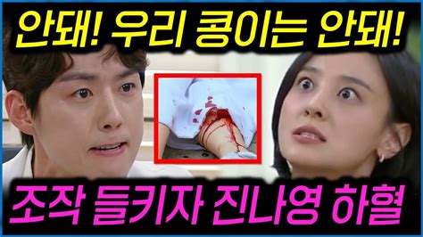 수지맞은 우리🔥 진나영 조작 들통나고 비극적 최후 맞는다 🔥수지맞은 우리 드라마팬픽 리뷰 예고 예상 스토리 Youtube