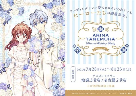 Arina Tanemura Precious Wedding Party Jeanne Anime Themed Wedding