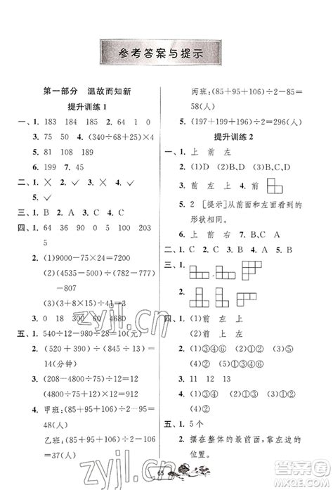江苏人民出版社2022实验班提优训练暑假衔接四升五数学人教版参考答案 实验班提优训练暑假衔接四升五数学答案答案圈