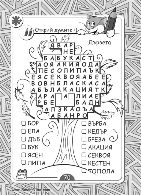 Открий думите книжка с езикови упражнения за деца Специалните Деца
