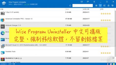 Wise Program Uninstaller 321 中文可攜版 ~ 完整、強制移除軟體，不留剩餘檔案 海芋小站