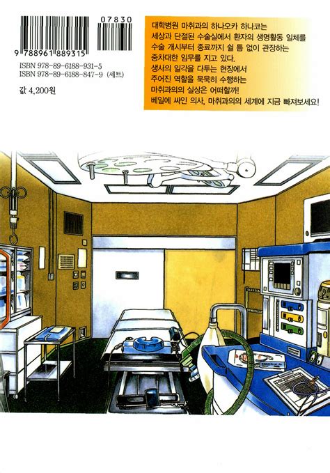 알라딘 미리보기 마취과의사 하나 1