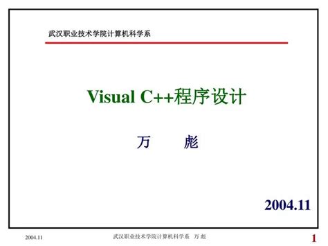 PPT Visual C 程序设计 PowerPoint Presentation free download ID 3648145
