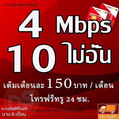 ซิมเทพทรู True เน็ต 4 10 Mbps ไม่อั้นไม่ลดสปีด ใช้ได้ทุกพื้นที่ Shopee Thailand