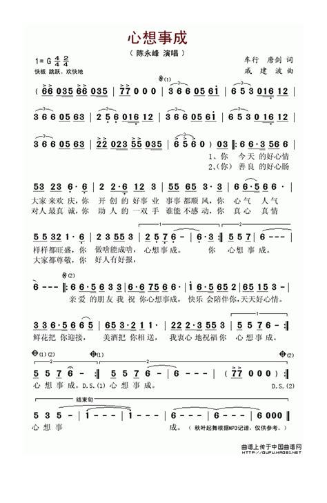 陈永峰心想事成车行词 戚建波曲歌曲曲谱歌谱简谱下载风雅颂歌谱网高质量歌谱简谱网 PDF可打印A3A4高清歌谱简谱大图下载 流行歌曲