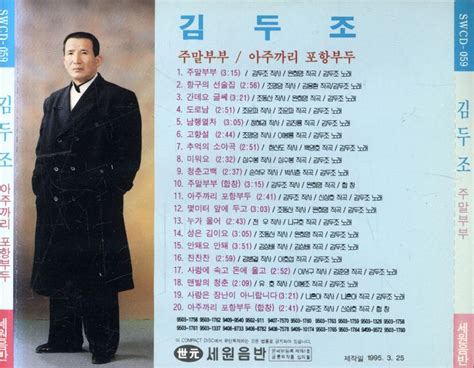 김두조 주말부부아주까리 포항부두 1995