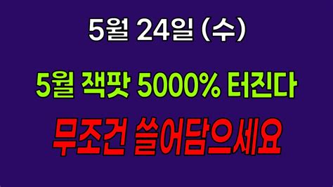 미래생명자원 금양 에코프로 보다 10배 더 터진다 세력수급 확인 시초가에 풀베팅 주식 종목 추천🔥 Youtube