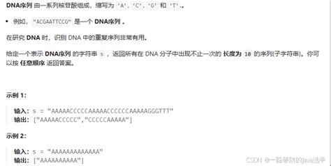 187 重复的dna序列 Andand 字符串哈希java 重复dna序列 Csdn博客