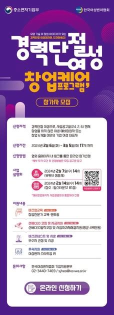 [사업공고] 2024 경력단절 여성 창업케어 프로그램 참여자 모집 ~3 5까지 한국여성벤처협회