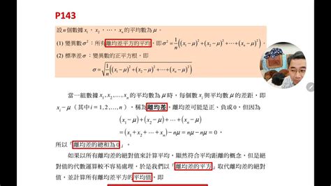 毛起來學數學 11 一維數據分析。標準差公式裡為何要把離均差先平方？ Youtube