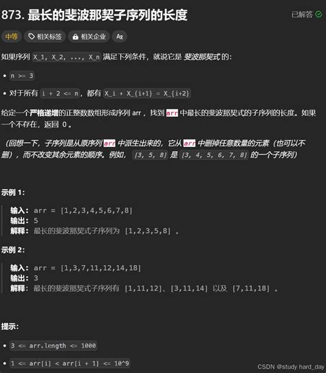 每日练题之动态规划（子序列问题讲解 1最长定差子序列 2最长的斐波那契子序列的长度） Csdn博客
