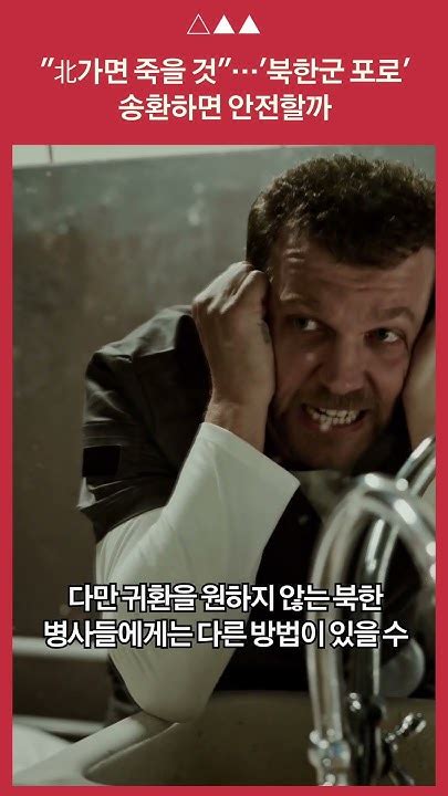 北가면 죽을 것…북한군 포로 송환하면 안전할까 이슈세개 뉴스 Youtube