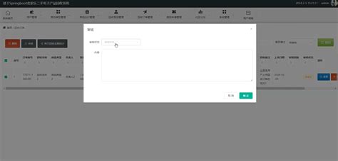 基于springboot vue的二手电子产品回收系统 计算机源码 软件工程专业源码成品 小熊源码网