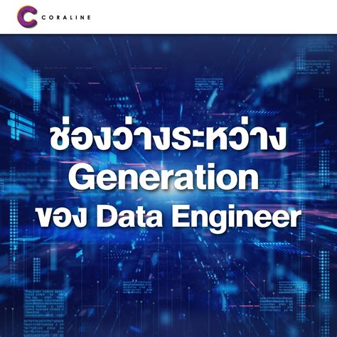 data driven business by coraline ช่องว่างระหว่าง generation ของ data