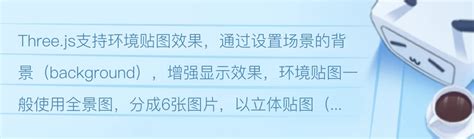 three js开发：环境贴图效果 哔哩哔哩