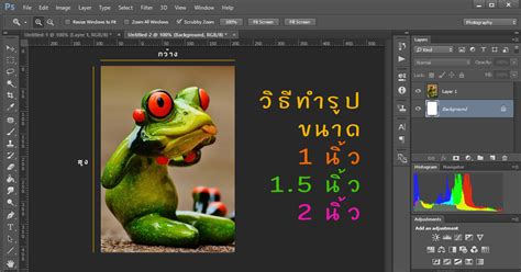 วิธีทำรูปขนาด 1 นิ้ว 1 5 นิ้ว 2 นิ้วติดบัตร สมัครงานด้วย Photoshop