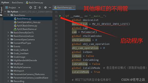 Python对接海康威视机器视觉工业相机海康相机 Python Csdn博客