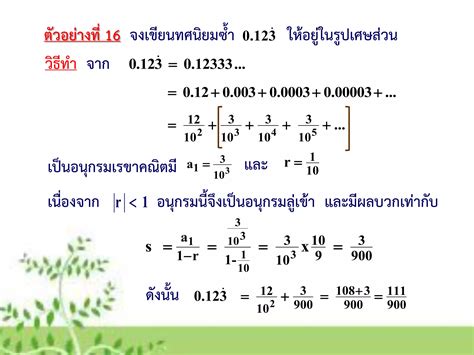 7 1 Sum Of Series PPT