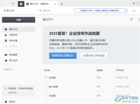 石墨文档怎么设置下拉列表选择 石墨文档制作下拉框下拉菜单的方法 极光下载站