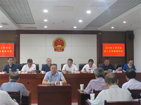 东兴区人大常委会召开人大代表集中测评会 代表工作 内江市东兴区人大常委会办公室