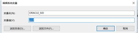 pl sql develop 安装版的配置（ora 12154 无法识别指定连接字符串） 无法连接到指定的字符串 csdn博客