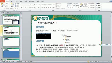 007 尚硅谷 高校大学生c语言课程 C程序快速入门和机制分析 Youtube