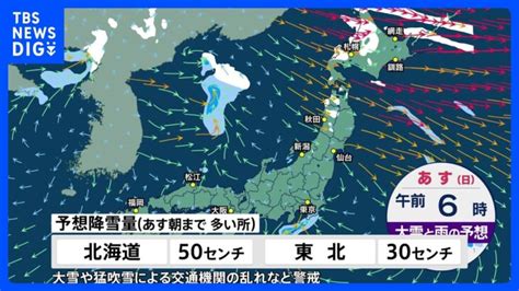 【11月25日 今日の天気】真冬並みの寒気流入で積雪エリア拡大 大雪や猛吹雪に警戒 晴れる太平洋側も寒さのピークに｜tbs News Dig