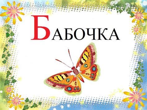 Картинки на букву б для детей