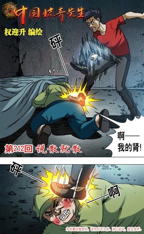 中國驚奇先生漫畫連載第一百二十七話 每日頭條
