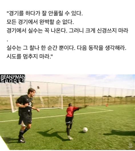 세계 최고 스트라이커가 유망주에게 해준 조언 인스티즈 Instiz 이슈 카테고리