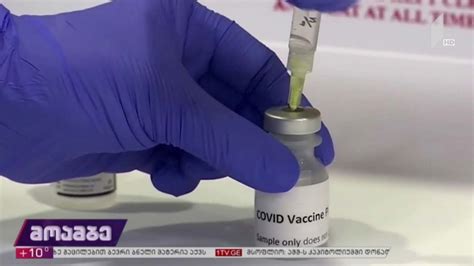 ვაქცინაციის ეროვნული გეგმა Youtube