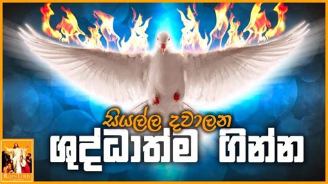 සියල්ල දවාලන ශුද්ධාත්ම ගින්න 8th August 2023 Crl Sri Lanka Jeya
