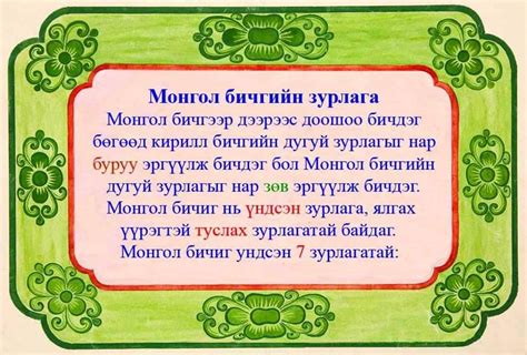 Үндэсний бичиг Монгол бичгийн үндсэн зурлага эгшиг Facebook