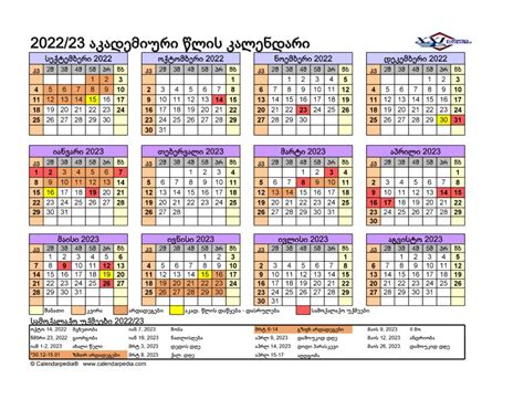 კალენდარი და დღის განრიგი შპს სკოლა Xxi საუკუნე