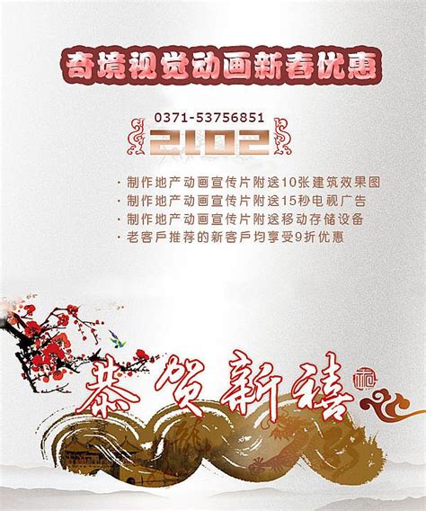 奇境视觉动画新春优惠活动 郑州三维动画制作公司 【奇境视觉】 河南 郑州 房地产 楼盘 三维 3d 动画 建筑 漫游 工业 机械 影视 广告片 宣传片 网站 视频 设计 制作 培训 公司