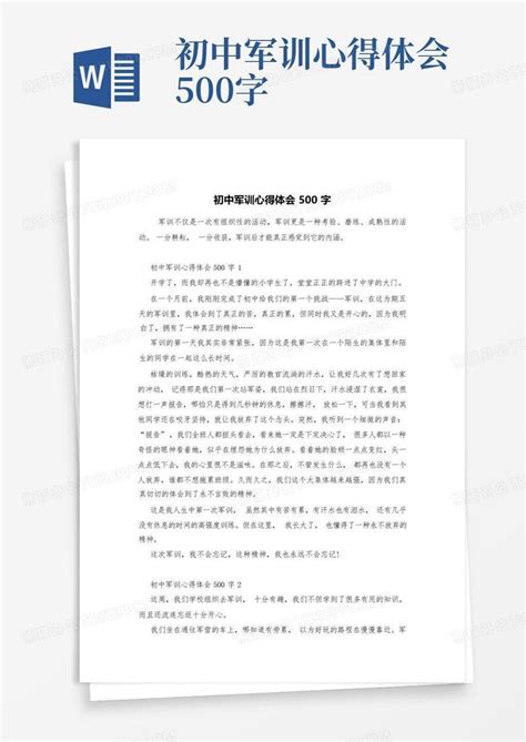 初中军训心得体会500字 Word模板下载 编号lgjaevnb 熊猫办公