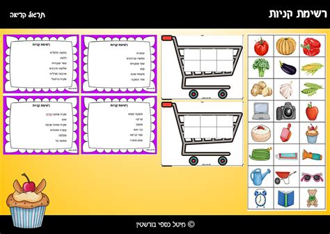 רשימת קניות תרגול קריאה קובץ להדפסה מיטל כספי בורשטין