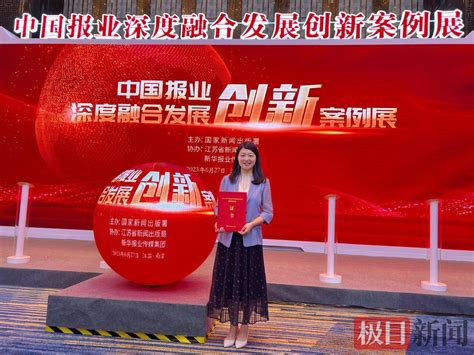 极目新闻亮相中国报业深度融合发展创新案例展 荆楚网 湖北日报网