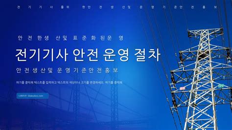 프레젠테이션을 위한 무료 전기 기사 Ppt 템플릿 Slidesdocs