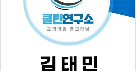 이사 전부터 청소까지 꼼꼼하게 진행해주셨고 세탁기 에어컨 냉장고까지 추가하여 저렴하고 깨끗하게 청소해주셨습니다 감사합니다 즐거운 이사였습니다 숨고 숨은고수