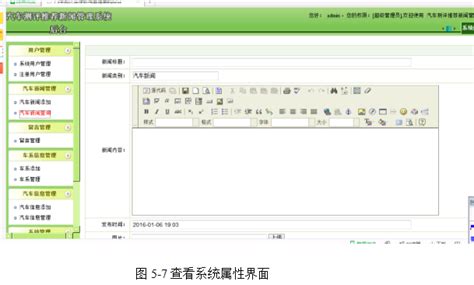 基于java中的spring框架和jsp实现汽车测评推荐新闻管理系统项目【项目源码论文说明】计算机毕业设计 Csdn博客