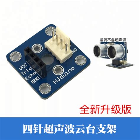超声波模块支架hc Sr04测距传感器座智能小车可装舵机云台转接板虎窝淘